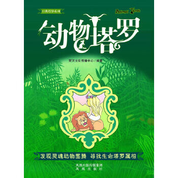 动物塔罗【正版图书，售后无忧】