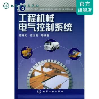 工程机械电气控制系统