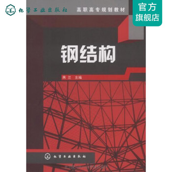 钢结构(燕兰)