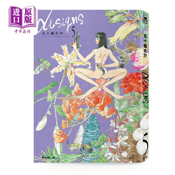 漫画 Designs 5 完 五十岚大介 台版漫画书 脸谱