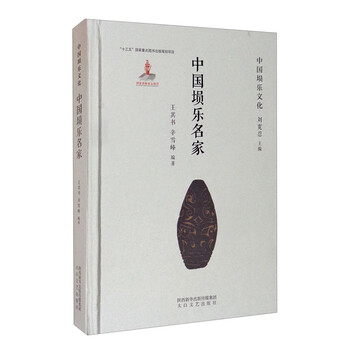 中国埙乐名家