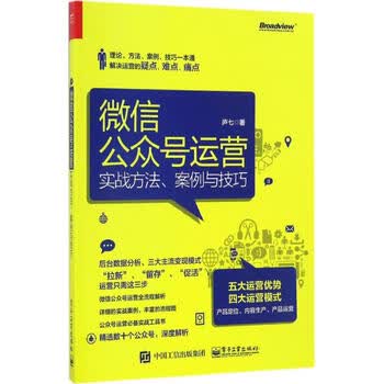 微信公众号运营