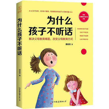 为什么孩子不听话