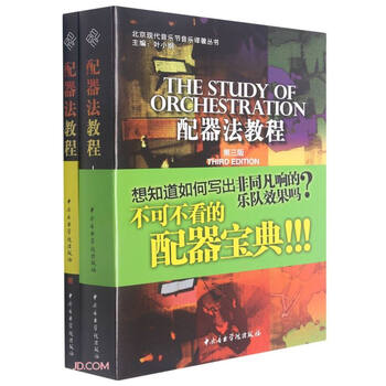 配器法教程(第3版上下)/北京现代音乐节音乐译著丛书