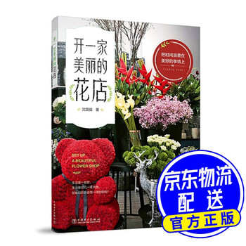 开一家美丽的花店