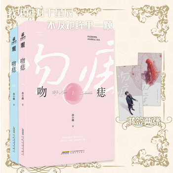 【官方正版】吻痣全2册 曲小蛐全新番外 晋江文学《他最野了》通作者言情小说实体书翰联图书 随书书签