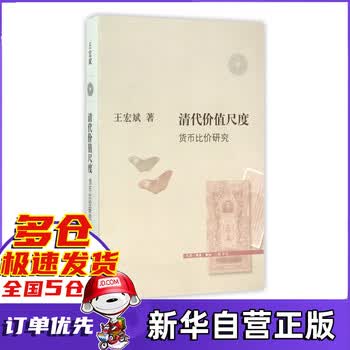 清代价值尺度(货币比价研究)