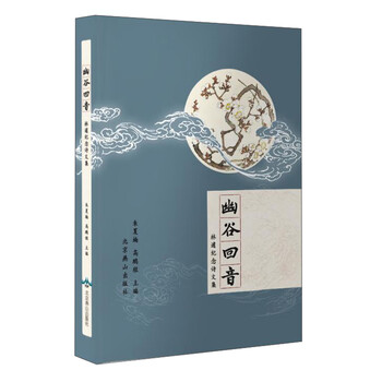 幽谷回音