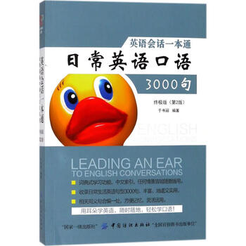 英语会话一本通(版,第2版) 于书丽 编 书籍