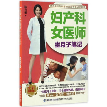 妇产科女医师坐月子笔记(全彩插图版)