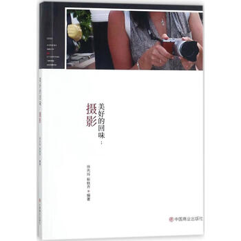 美好的回味