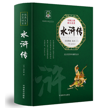 水浒传