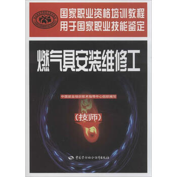 燃气具安装维修工
