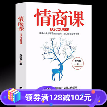 情商课情商高就是说话让人舒服人际交往语言表达能力口才训练与沟通技巧谈话力量幽默演讲提高情商的书籍