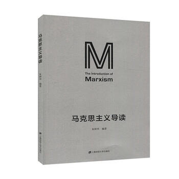 马克思主义导读政治/军事  图书