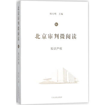 北京审判微阅读(6)知识产权