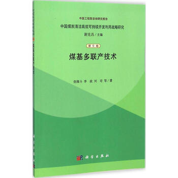 煤基多联产技术