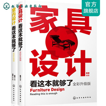 室内设计与家具设计全面精通（套装2册）