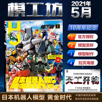 模工坊杂志HOBBY JAPAN 2022年4月 高达模型轻松制作法 模工坊杂志2022年3\/2\/1月\/2021年12\/11\/10\/9月 2021年5月