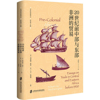 20世纪前中部与东部非洲的贸易 图书
