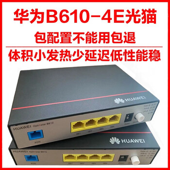 华为B610-4E/ B650/B850/系列千兆万M企业级金属铁壳光猫三网通用 全新华为B610-4E【图片 价格 品牌 报价】-京东