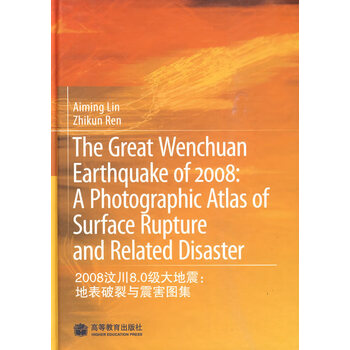 The great Wenchuan earthquake of 2008