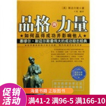 品格的力量