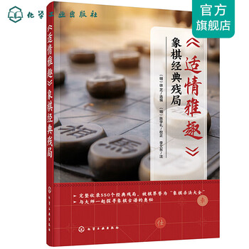 《适情雅趣》象棋经典残局