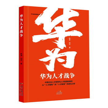 华为人才战争
