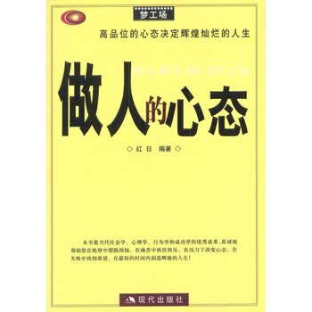 做人的心态