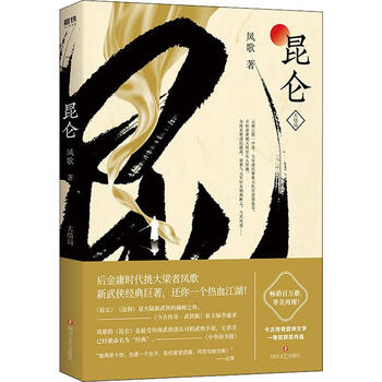 昆仑 大结局 凤歌  书籍
