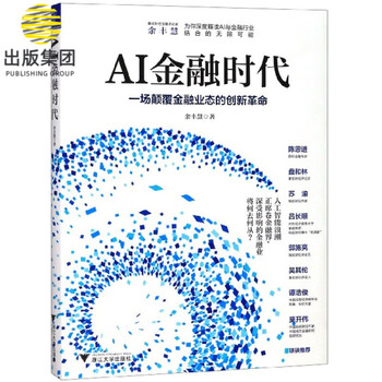 AI金融时代