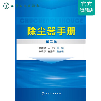 除尘器手册（第二版）