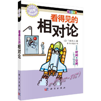 看得见的相对论