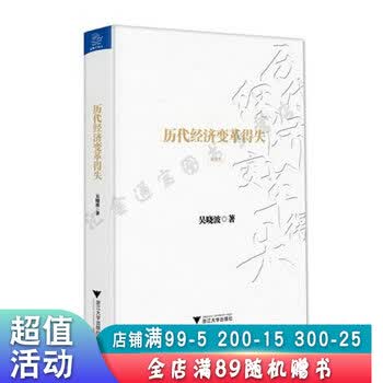 历代经济变革得失典藏版