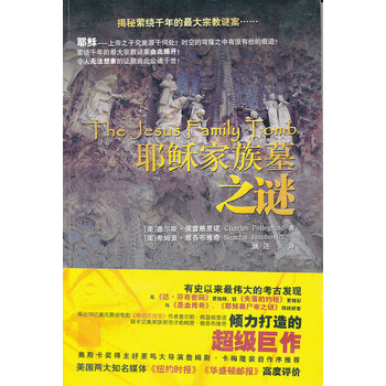 家族墓之谜 [美]查尔斯·佩雷格