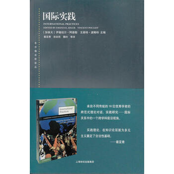 国际实践伊曼纽尔·阿德勒法律9787208132849