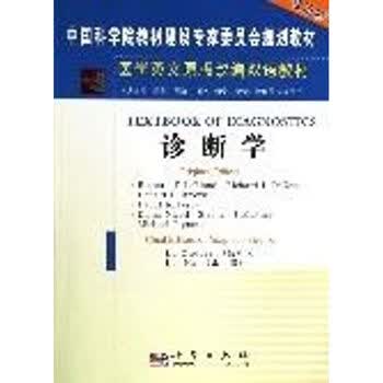 诊断学(英文改编版)