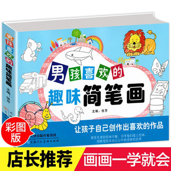 一步一步简笔画8册 儿童幼儿简笔画大全画画入门 启蒙学画画书3-6岁 小学生宝宝简笔画书大全 教材书 男孩喜欢的趣味简笔画