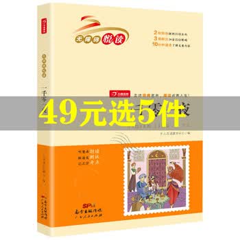 一千零一夜 快乐读书吧推荐 书目 无障碍阅读