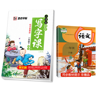 墨点字帖 小学生语文同步字帖写字课课练一年级下册同步字帖2022春 荆霄鹏铅笔字帖钢笔字帖笔顺笔画字帖楷书字帖人教部编版