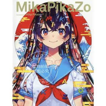 进口日文 画集 MIkaPikaZo P站画师 FGO 初音