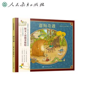 万花筒世界精选图画书 遛狗奇遇