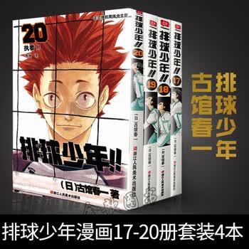 正版 排球少年漫画17-24册共8本古馆春一著 简体中文版日本青春热血动漫小说日本火爆畅销漫画书籍 排球少年漫画17-20册