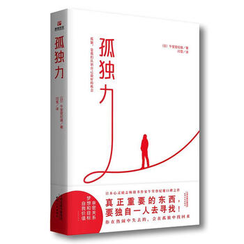 包邮：孤独力励志与成功  图书