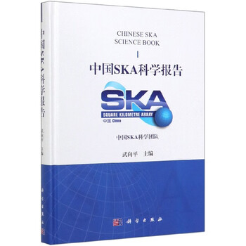 中国SKA科学报告(精)