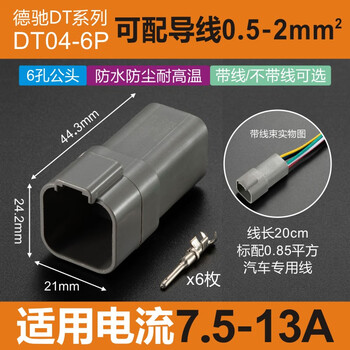 适用于AMP汽车连接器TE接插件公母对接插头DT 德驰款线束泰科防水连接器 DT6孔公头 DT04-6P 带线【图片 价格 品牌 报价】-京东