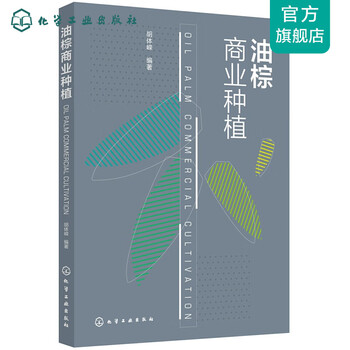 油棕商业种植
