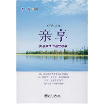 亲享 王学武 编  书籍