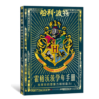 哈利·波特霍格沃茨学年手册(精)20周年 魔法石 电影 儿童读物 绘本 互动书 入学